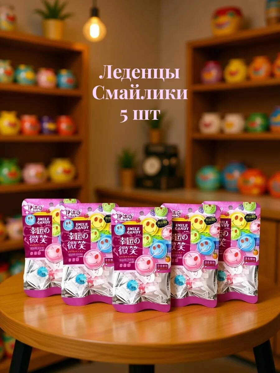Леденцы Смайл, 5 шт.