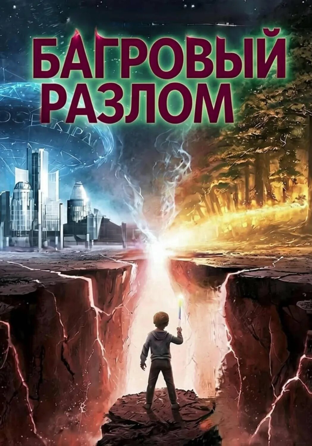 Наследие молчания [Цифровая книга]
