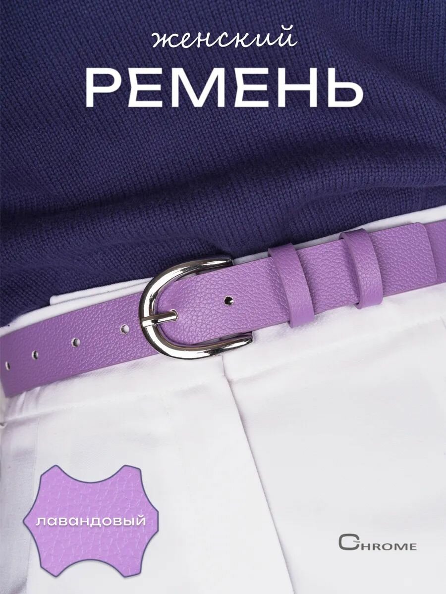 Ремень для женщин