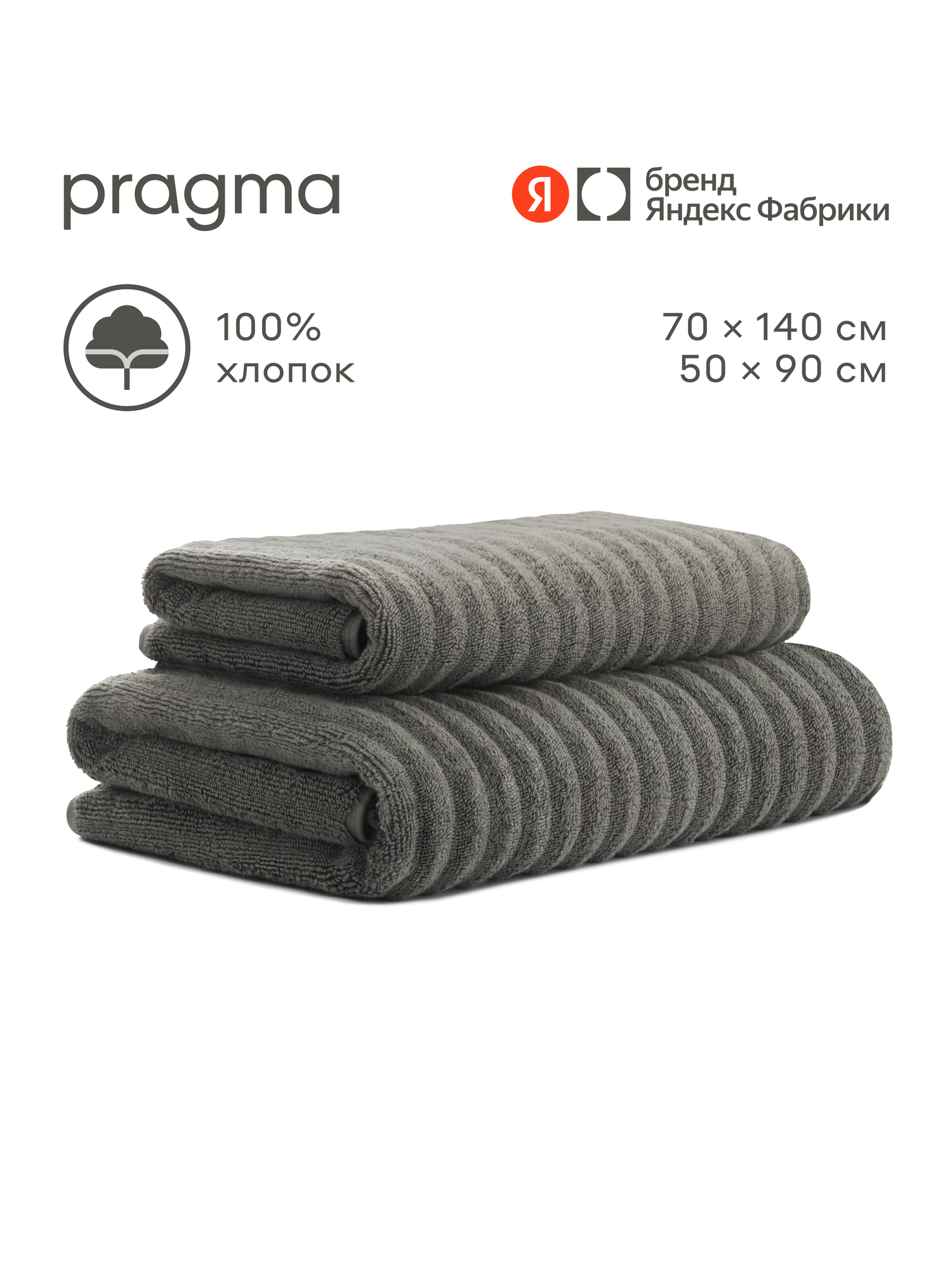 Комплект махровых полотенец 2 шт, 70х140 + 50х90 см Pragma Lamla мягкий графитовый