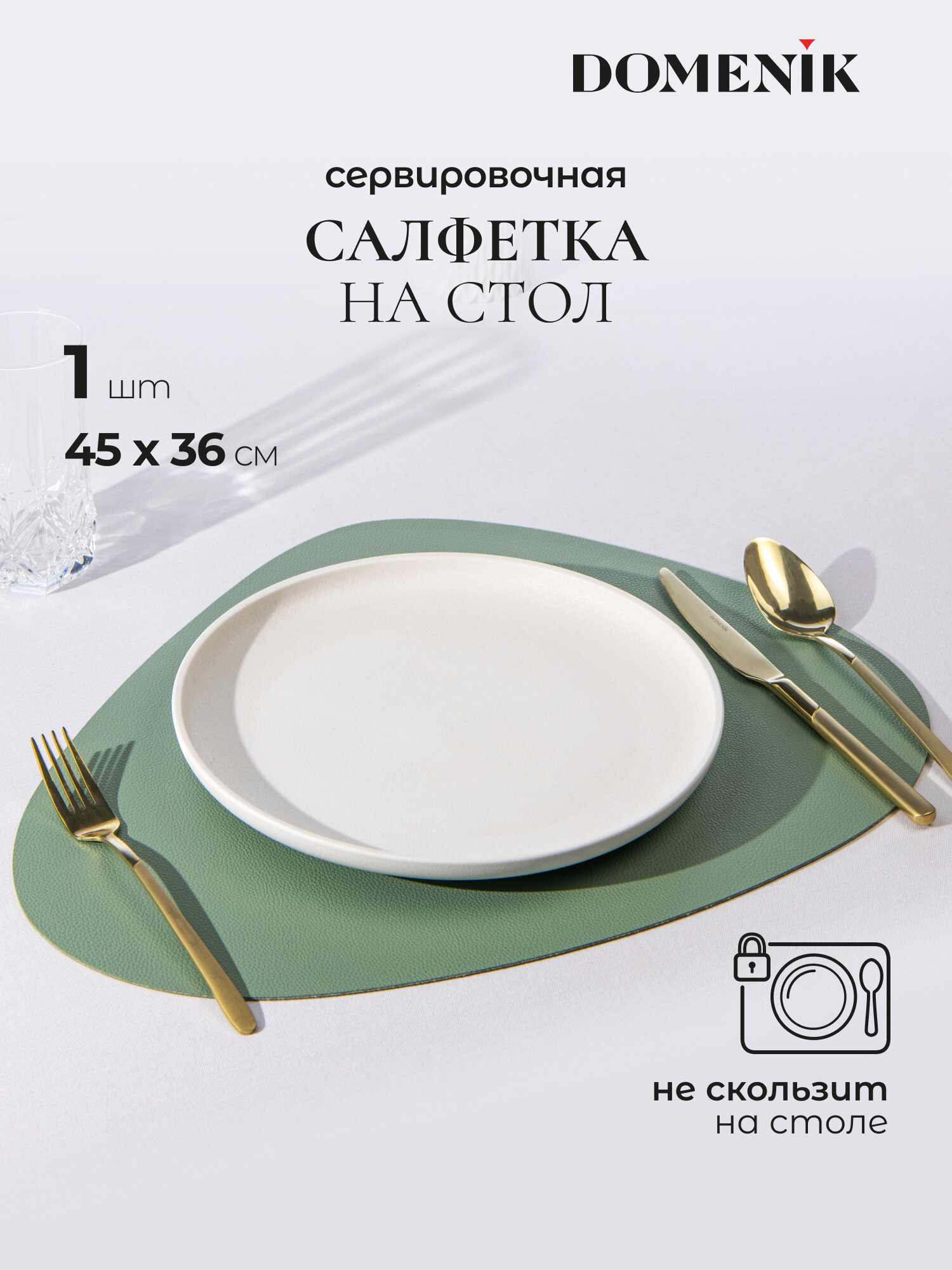 Мат на стол треугольный/плейсмат "MINT" Domenik, 45х36см, цвет зеленый