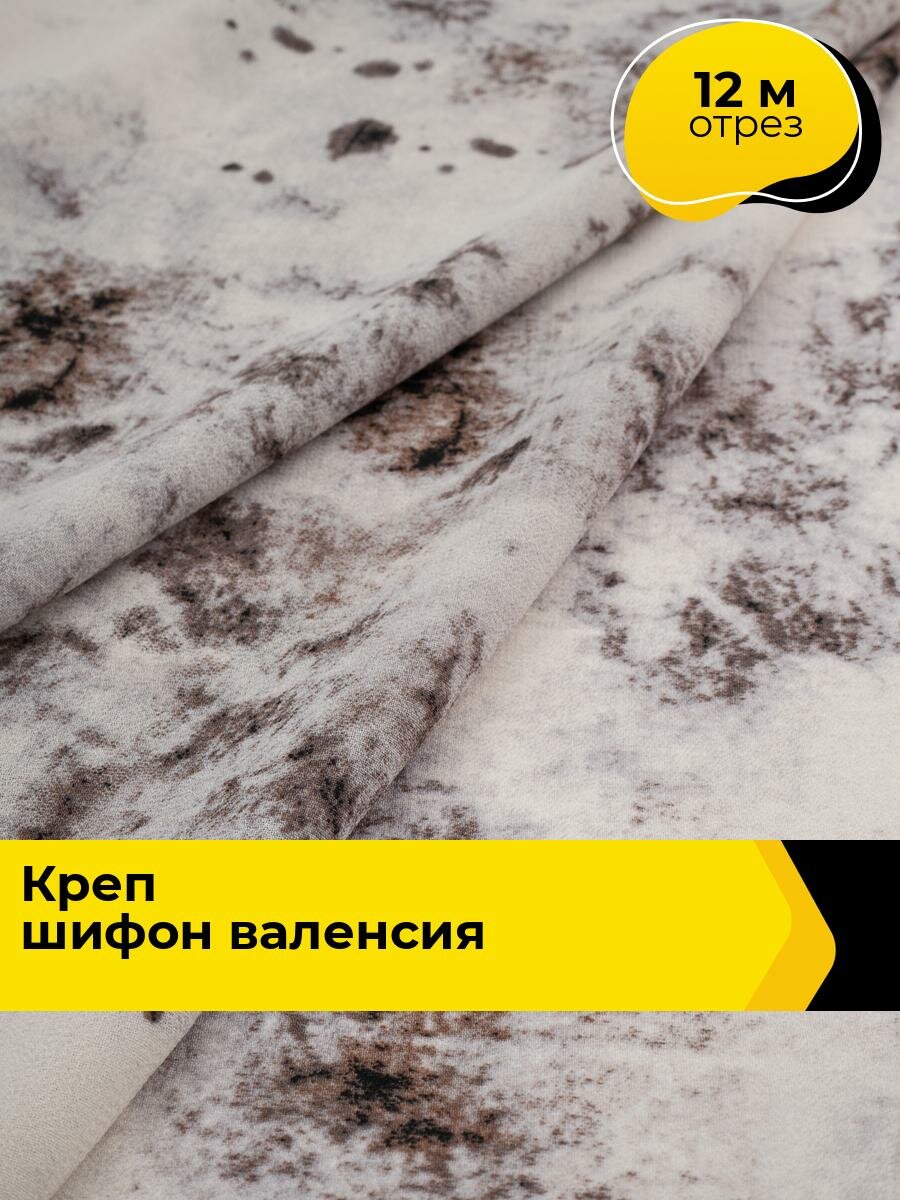 Ткань для шитья креп-шифон плательная, отрез 12 м*150 см, цвет мультиколор