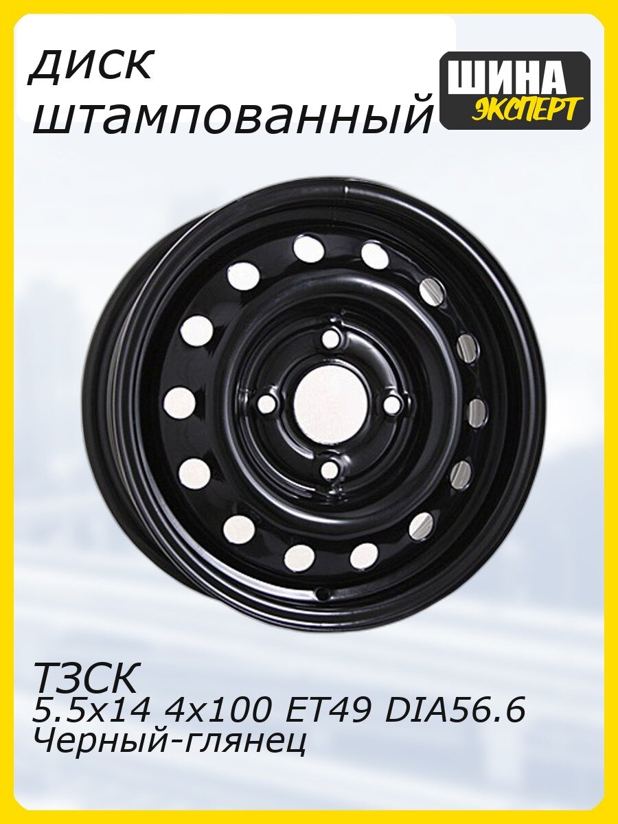 Диск штампованный ТЗСК Daewoo Nexia 5,5\R14 4*100 ET49 d56,6 Черный-глянец [15351874.459244.133-20] Fb max 425 kg