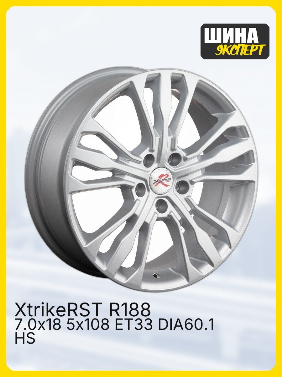 Диск литой X'trikeRST Tiggo R188 7,0\R18 5*108 ET33 d60,1 HS [40799] Fb max 700 kg легкосплавный