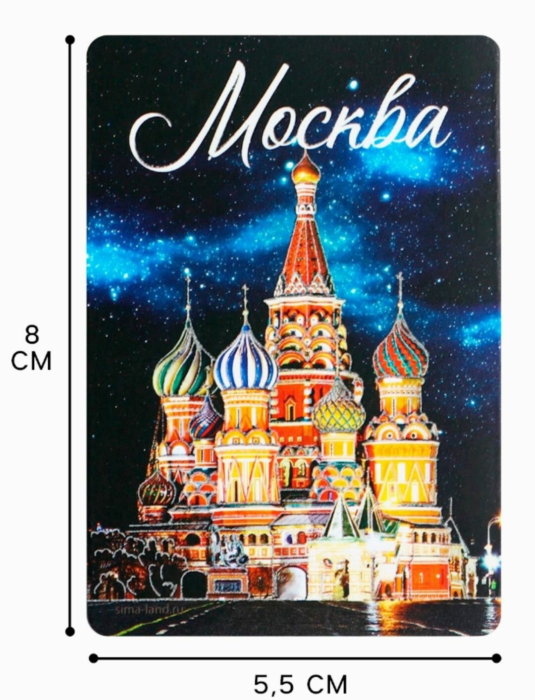 Магнит флуоресцентный ( светится в темноте) "Москва".