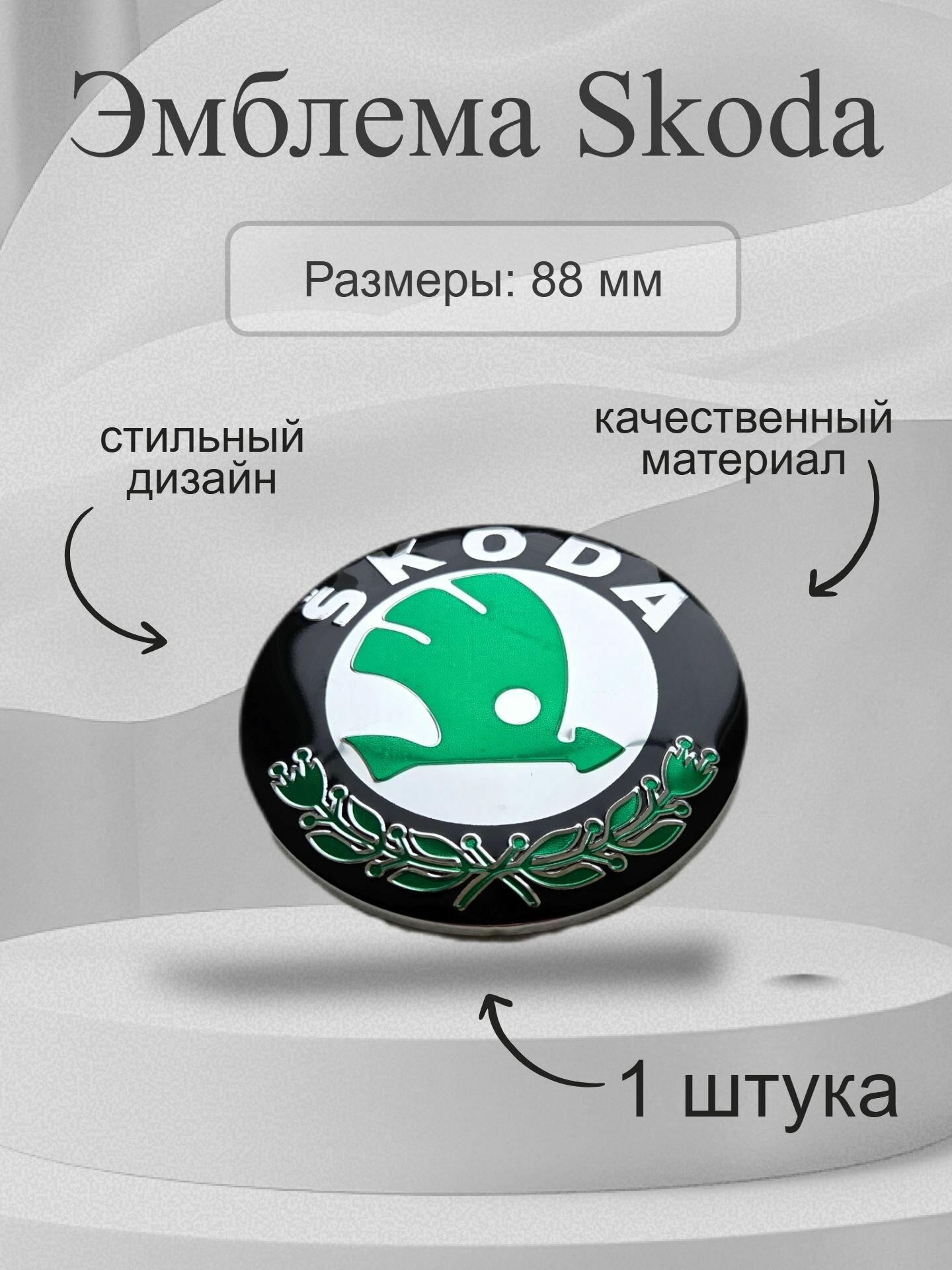Эмблема/шильдик Шкода