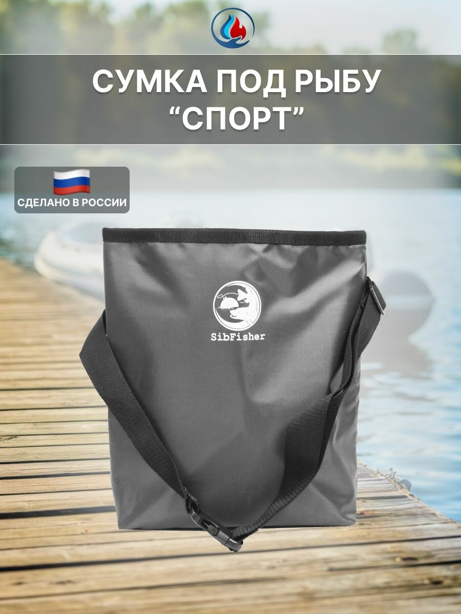 Сумка под рыбу "спорт" цв. серый