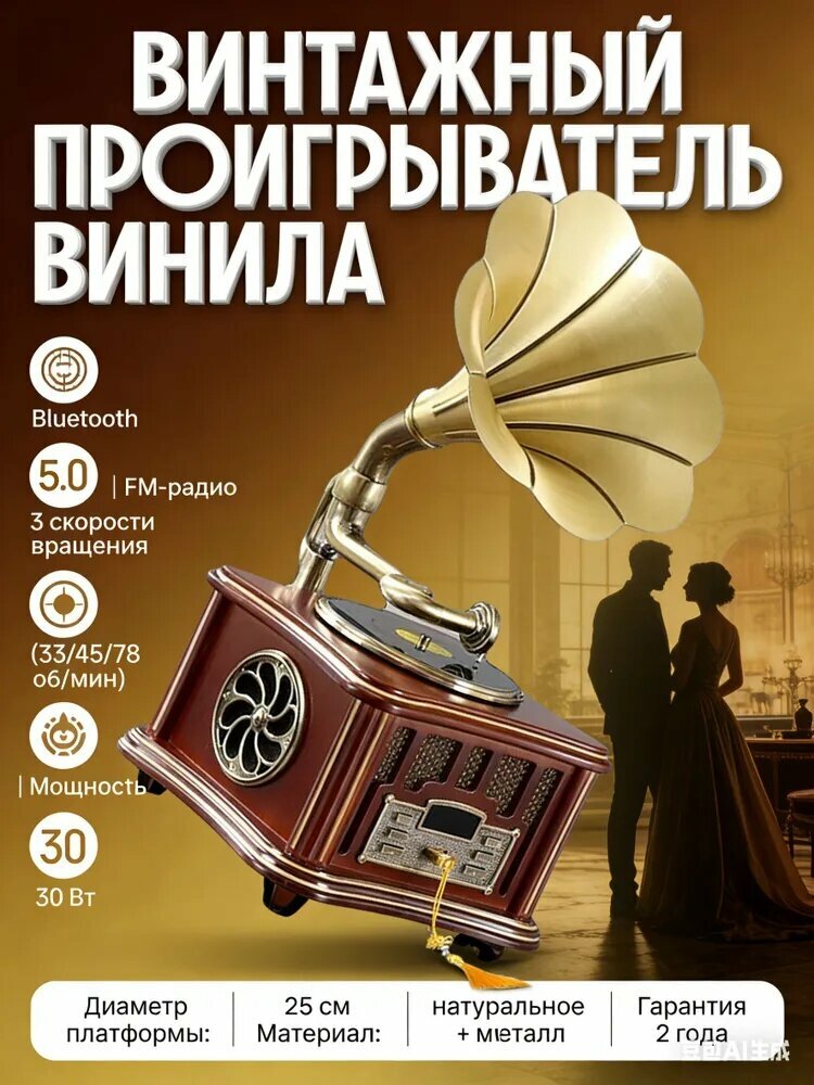 Винтажный проигрыватель винила с Bluetooth и FM