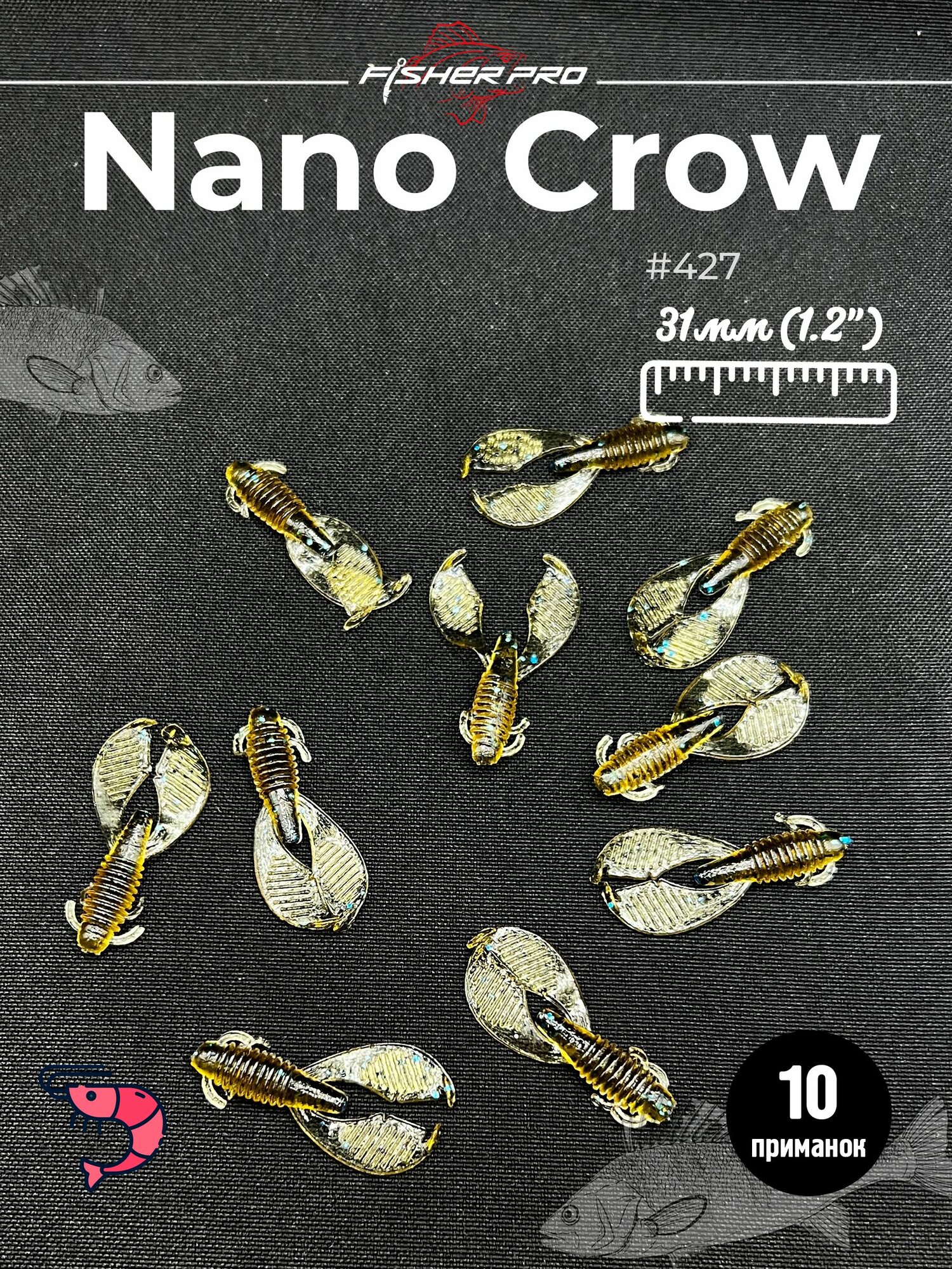 Силиконовая приманка FisherPro Nano Crow 31 мм рачок для рыбалки мягкая приманка на окуня судака щуку донную рыбу для зимней и летней рыбалки цвет: #427, 10 шт