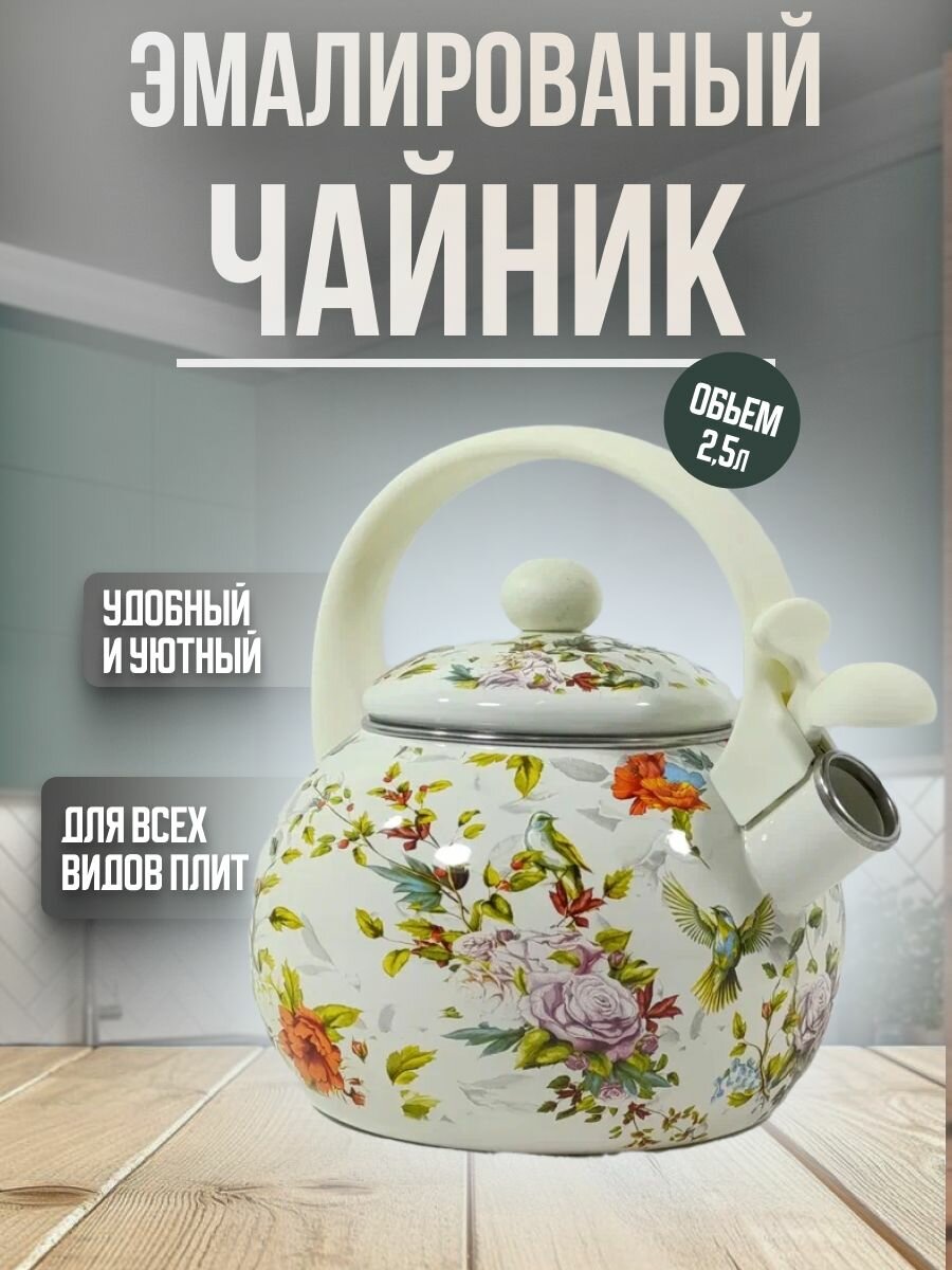 Чайник эмалированный Kelli (Келли) KL-4456 со свистком, 2.5 л