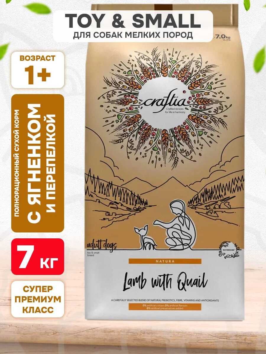 Корм сухой Craftia Natura Adult Dog Toy&Small Breed Lamb&Quail мелких собак с ягненком и перепелкой, 7 кг