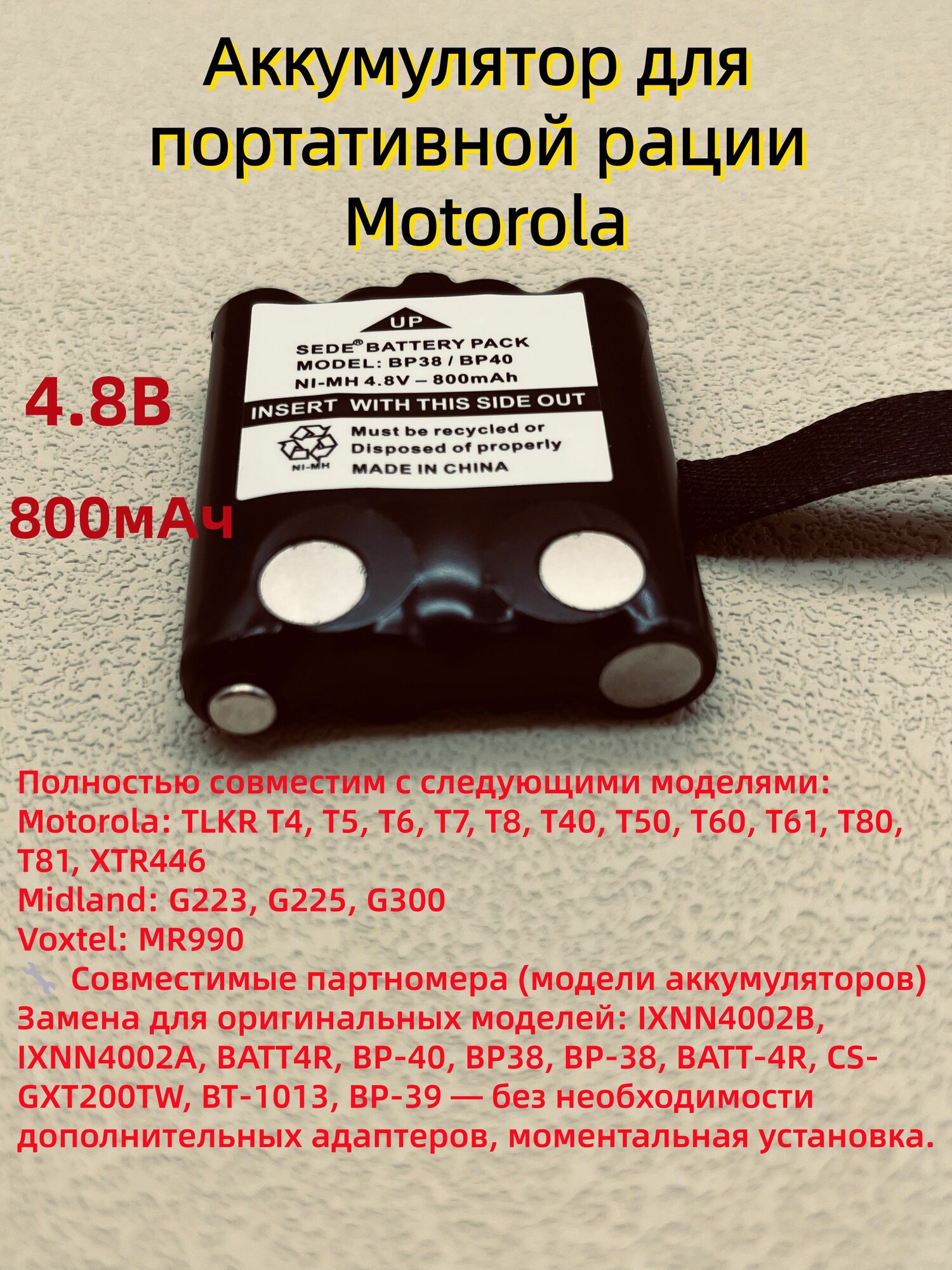 Аккумулятор Ni-MH 4,8В 800 мАч для раций Motorola TLKR, Midland G225, Voxtel MR990