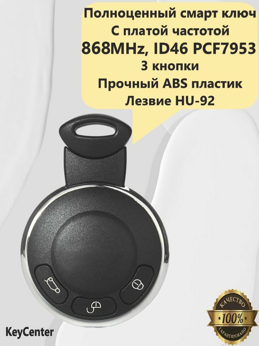 Смарт ключ MINI COOPER (3 кнопки, 868MHz, для японской сборки, S ONE D CLUBMAN COUNTRYMAN CABRIO)
