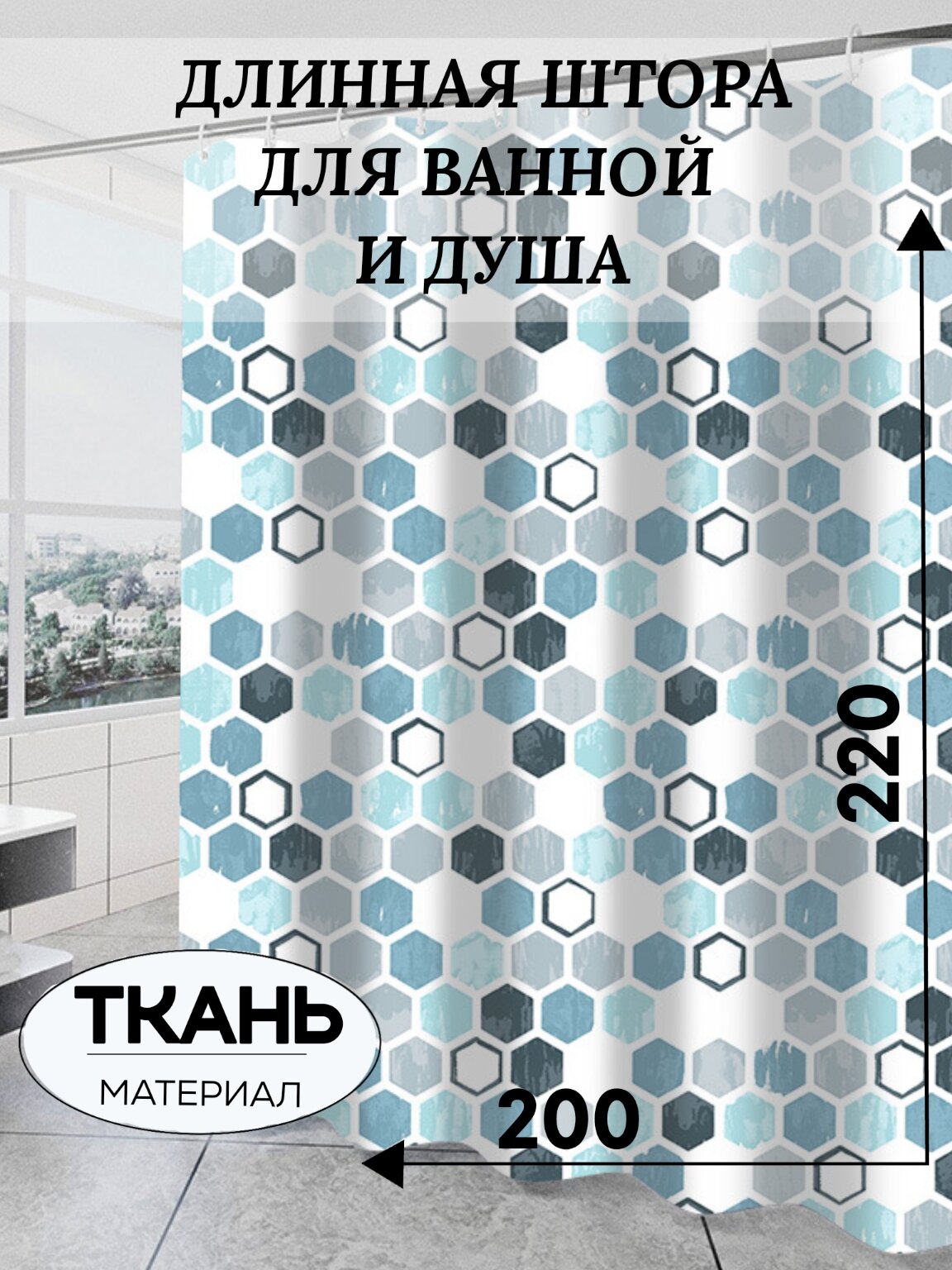 Штора для ванны VN Club 200 x 220 - непрозрачная плотная водонепроницаемая штора