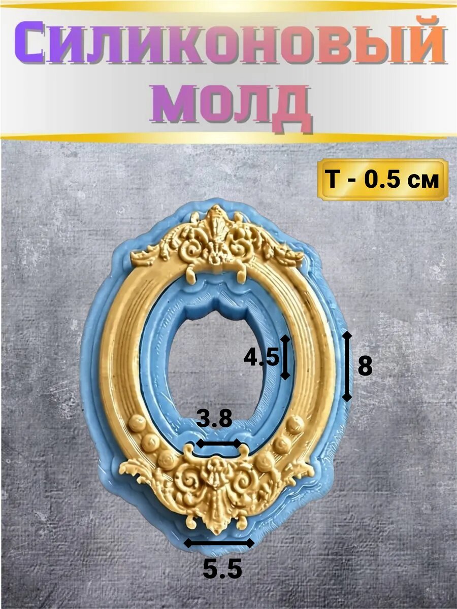 Силиконовый молд Рамка малая