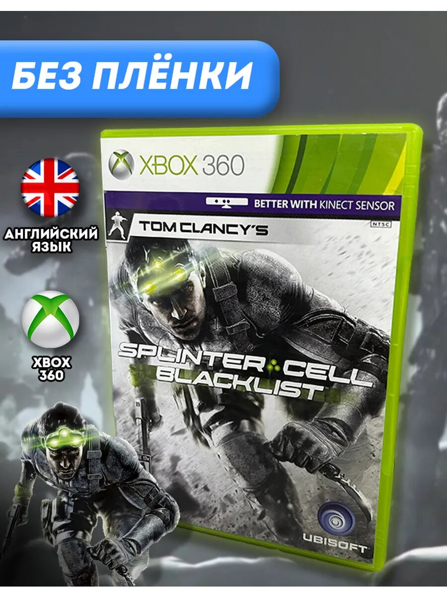Splinter Cell Blacklist для Xbox 360