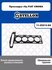 Прокладка гбц FIAT CROMA 11-25213-SX, STELLOX