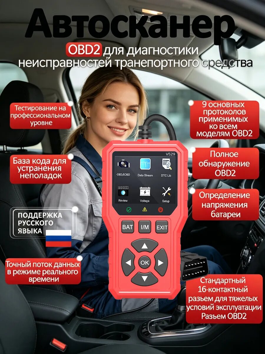 Автосканер obd2, сканер автомобильный диагностический обд2