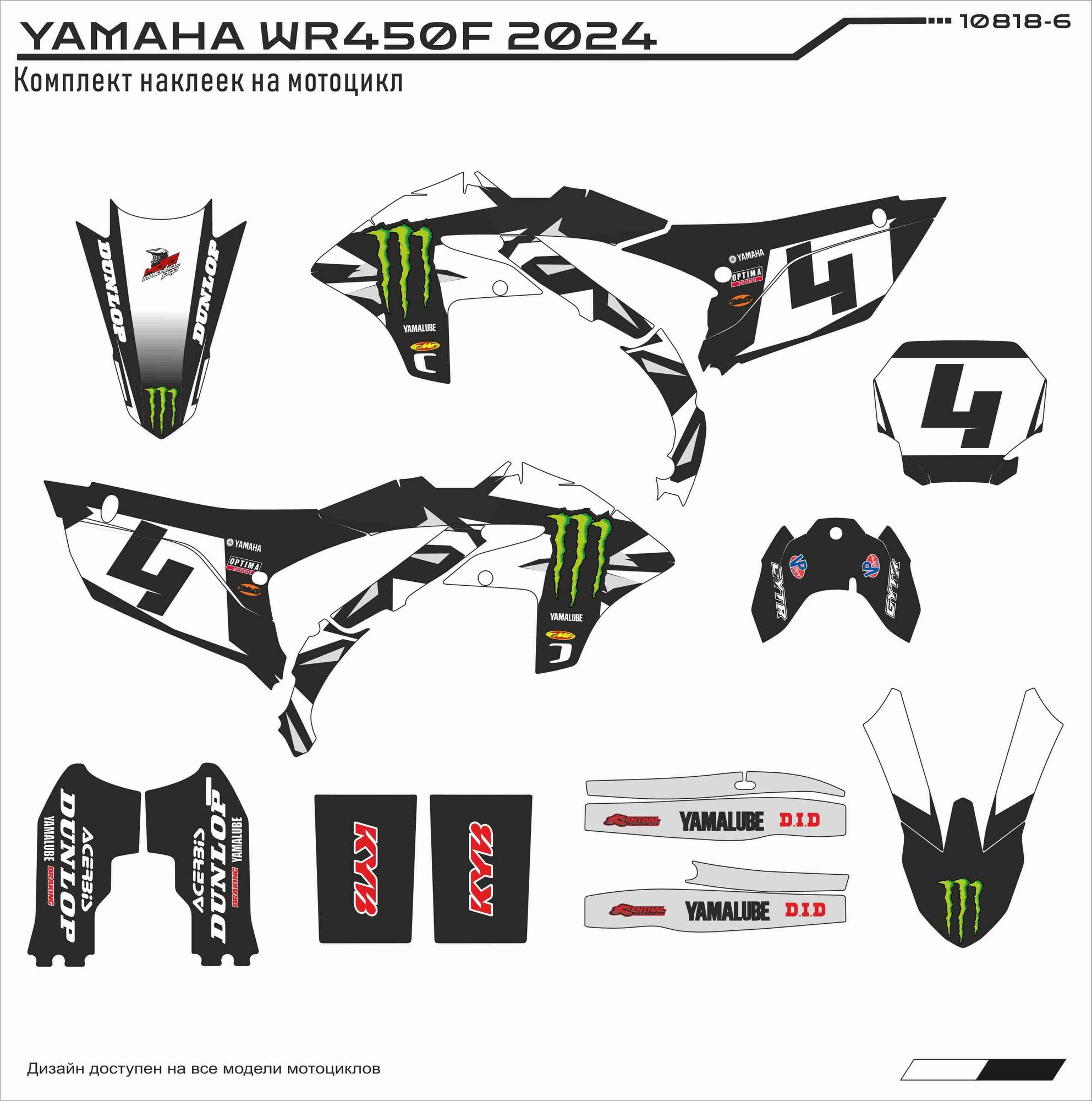 Наклейки на мотоцикл Yamaha WR450F 2024 #10818-6