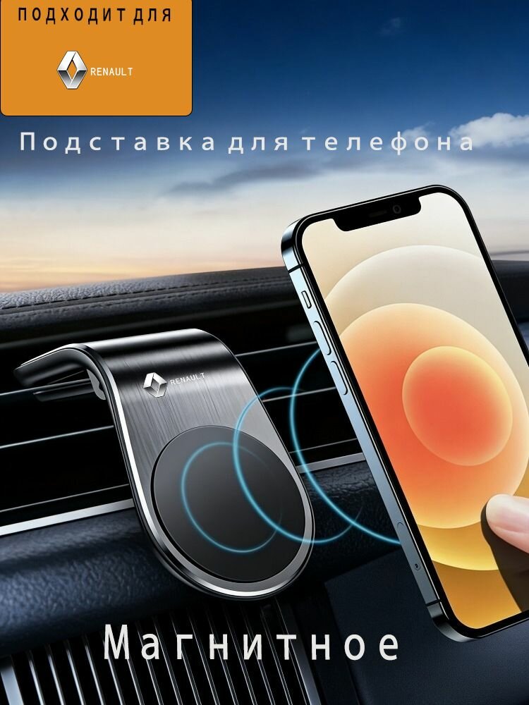 Магнитный автомобильный держатель для телефона в воздуховод — универсальное крепление для смартфонов, для Renault