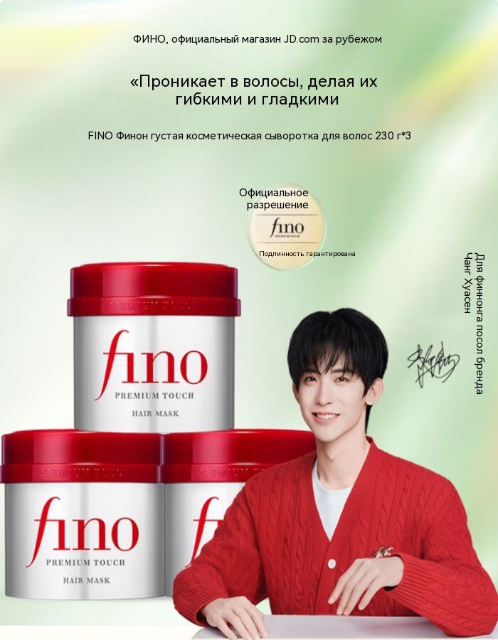 Маска для волос "Fino", восстановление, для окрашенных, 230г × 3
