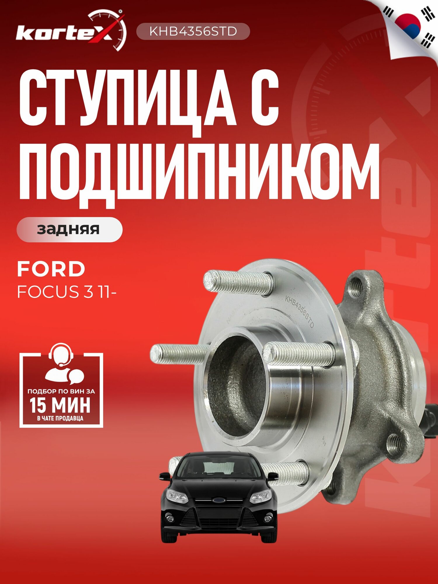 Ступица (левая/правая задняя) Ford Форд Focus Фокус VKBA6789 2101656 1851452 1706172 2090834 1814090