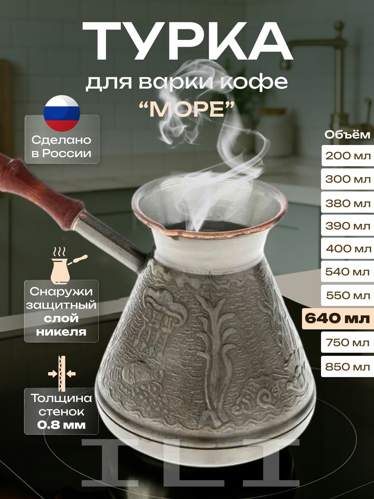 Турка для кофе (джезва). Медная кофеварка, 640 мл. Море