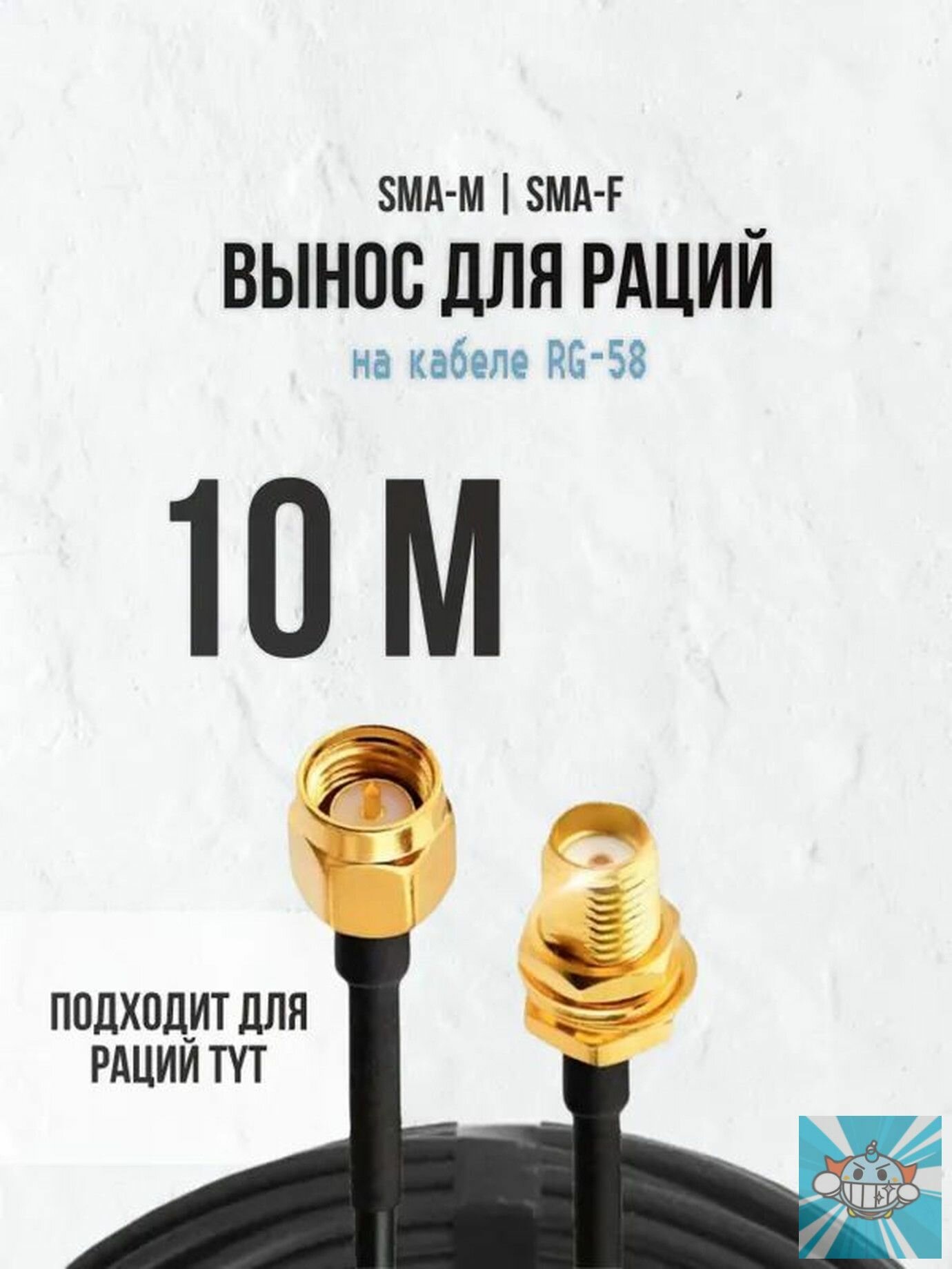 Удлинитель кабеля SMA/SMA, 10 м, серый металлик, лазурный