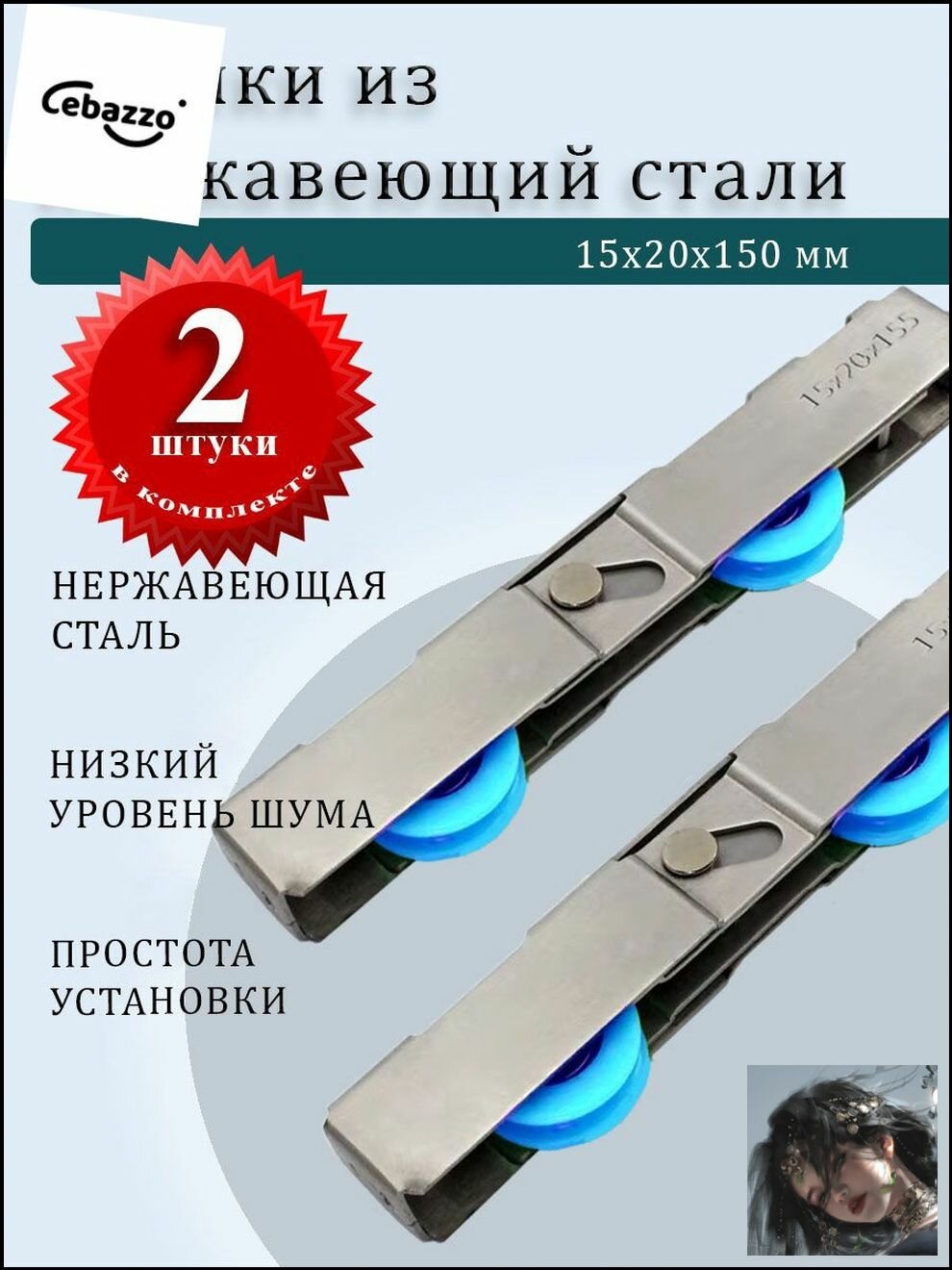 Ролик для раздвижных дверей нержавеющий Ri1520150, серебристый, до 90 кг, алюминиевая основа, комплект из 2 колес