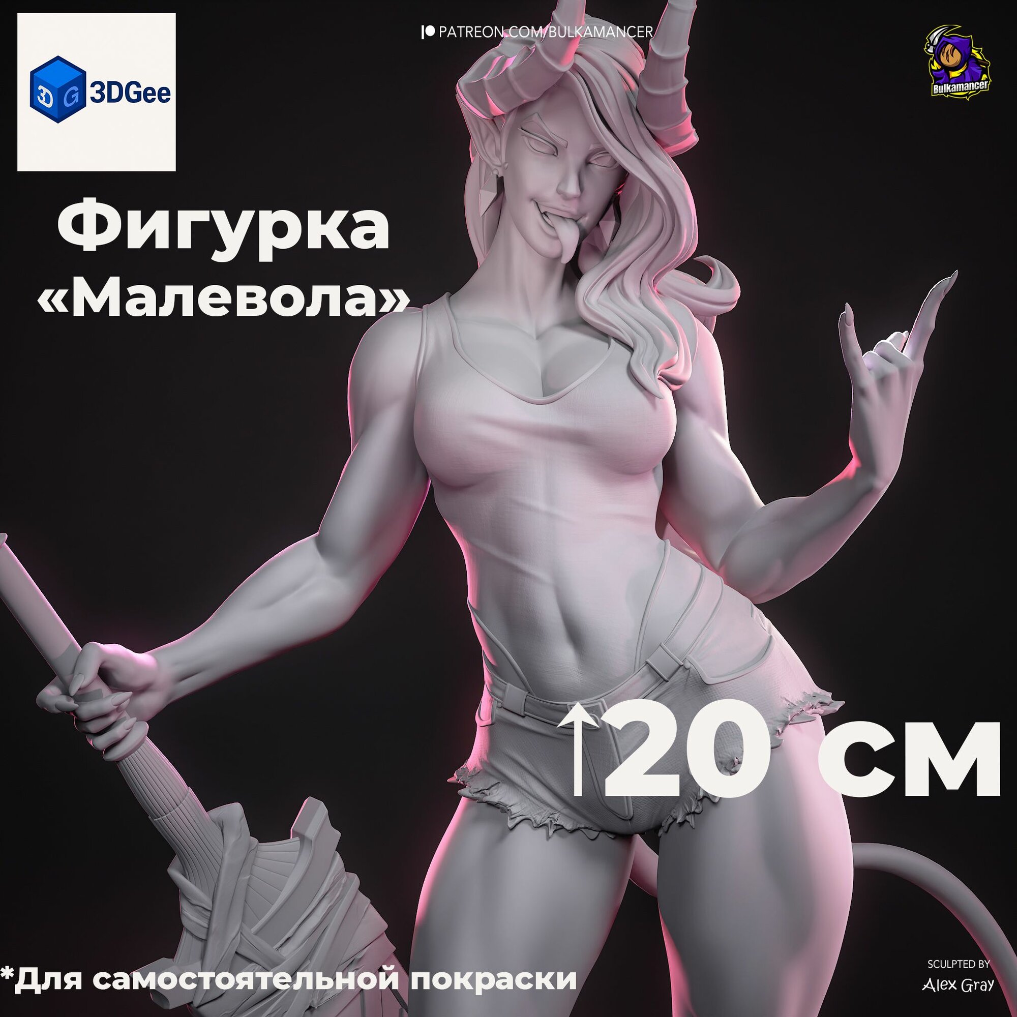 Фигурка "Малевола" 20 см, для сборки и покраски из фотополимера (Dispatch)