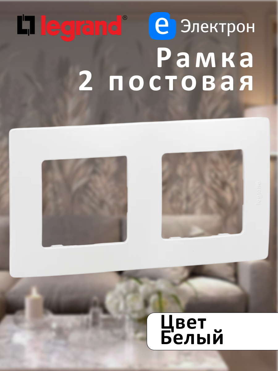 Рамка двухпостовая Legrand Etika универсальная глянцевый белый 672502