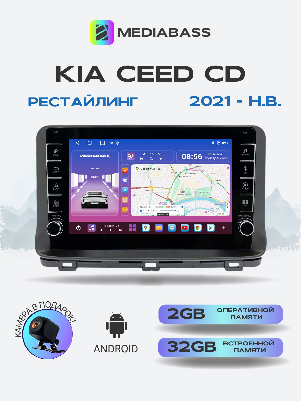 Магнитола для Kia Ceed CD (2021-н. в.). Андроид магнитола, 2/32ГБ. Киа Сид
