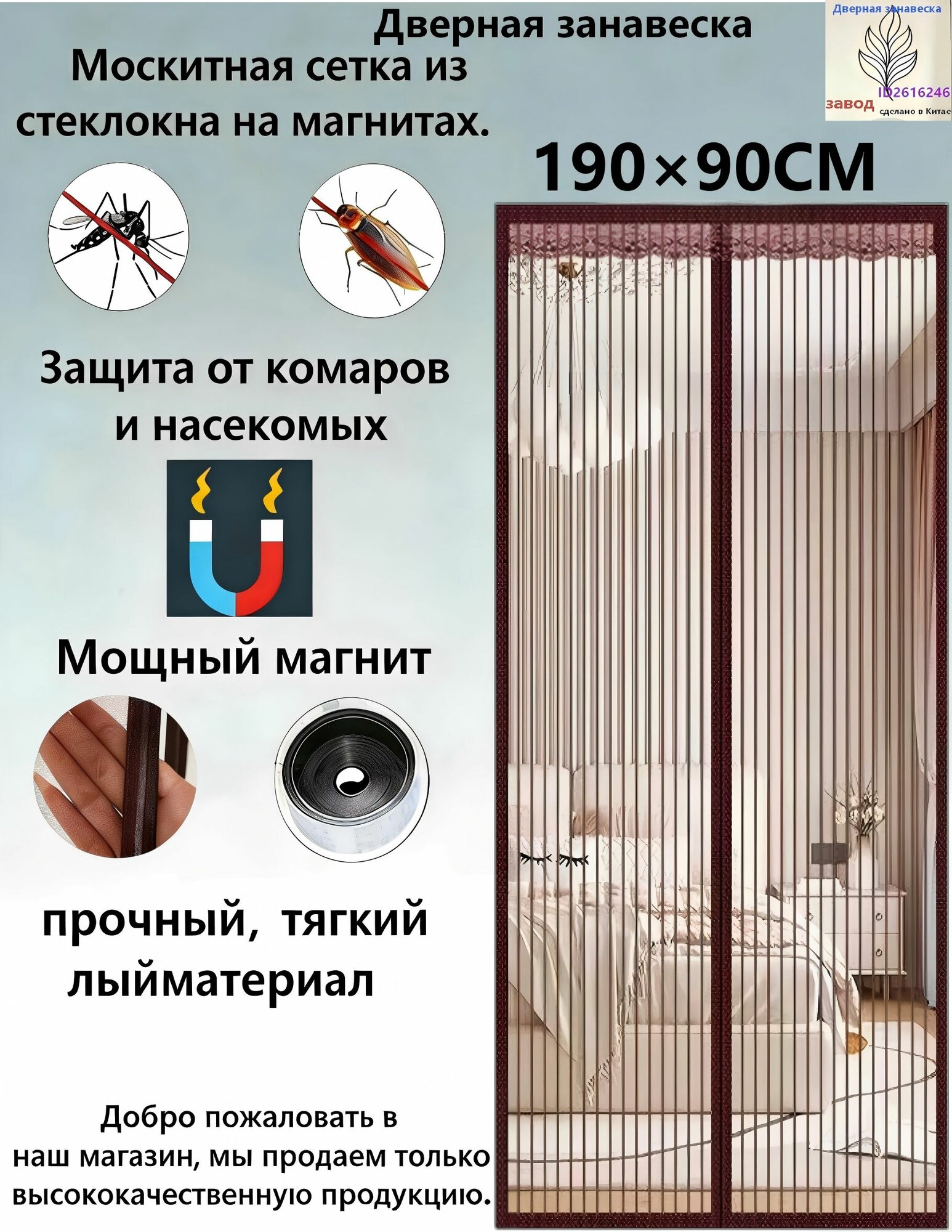 Москитная сетка дверная на 90х190 см, антимоскитная, коричневая, nantangsanse 2616246 на дверь противомоскитная 90x190