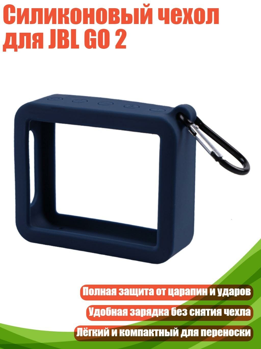 Силиконовый чехол для JBL GO 2, Синий