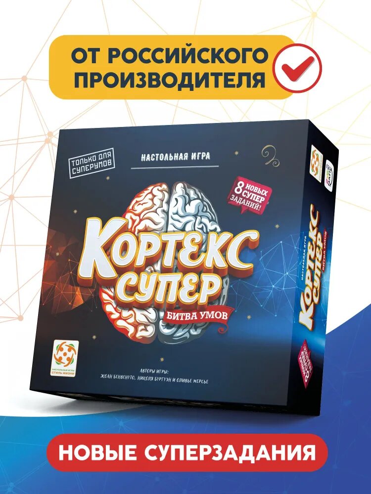 "Кортекс 2"/Развивающая карточная настольная игра для взрослых и детей от 8 лет/Стиль Жизни
