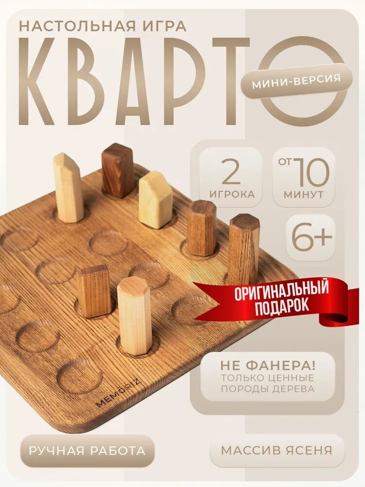 Настольная игра Балансир Мини Balansave из натурального дерева ручной работы Memoriz