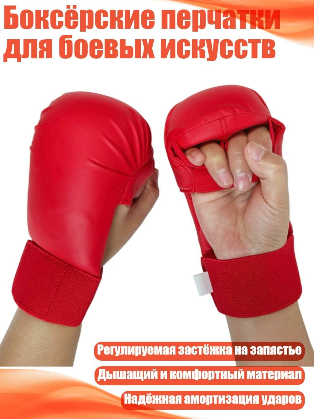 Боксёрские перчатки для боевых искусств, красный - M