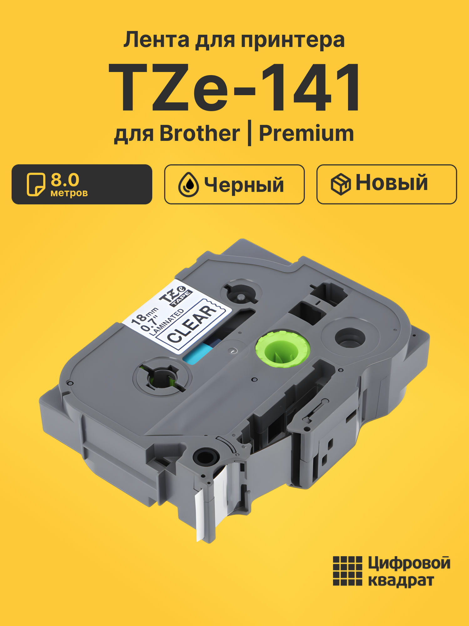 Лента TZe-141 для принтеров Brother PT-1300, PT-1400, PT-1500, PT-1600, PT-1650, PT-1700, PT-1750, PT-1760 PT-18 черный