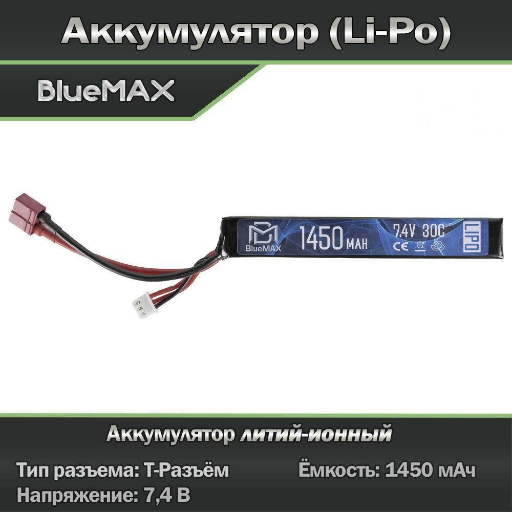 Аккумулятор для страйкбола BlueMAX 7.4V 1450mah 30C AK-Type 15x16.5x115 (Li-Po) т-разъем