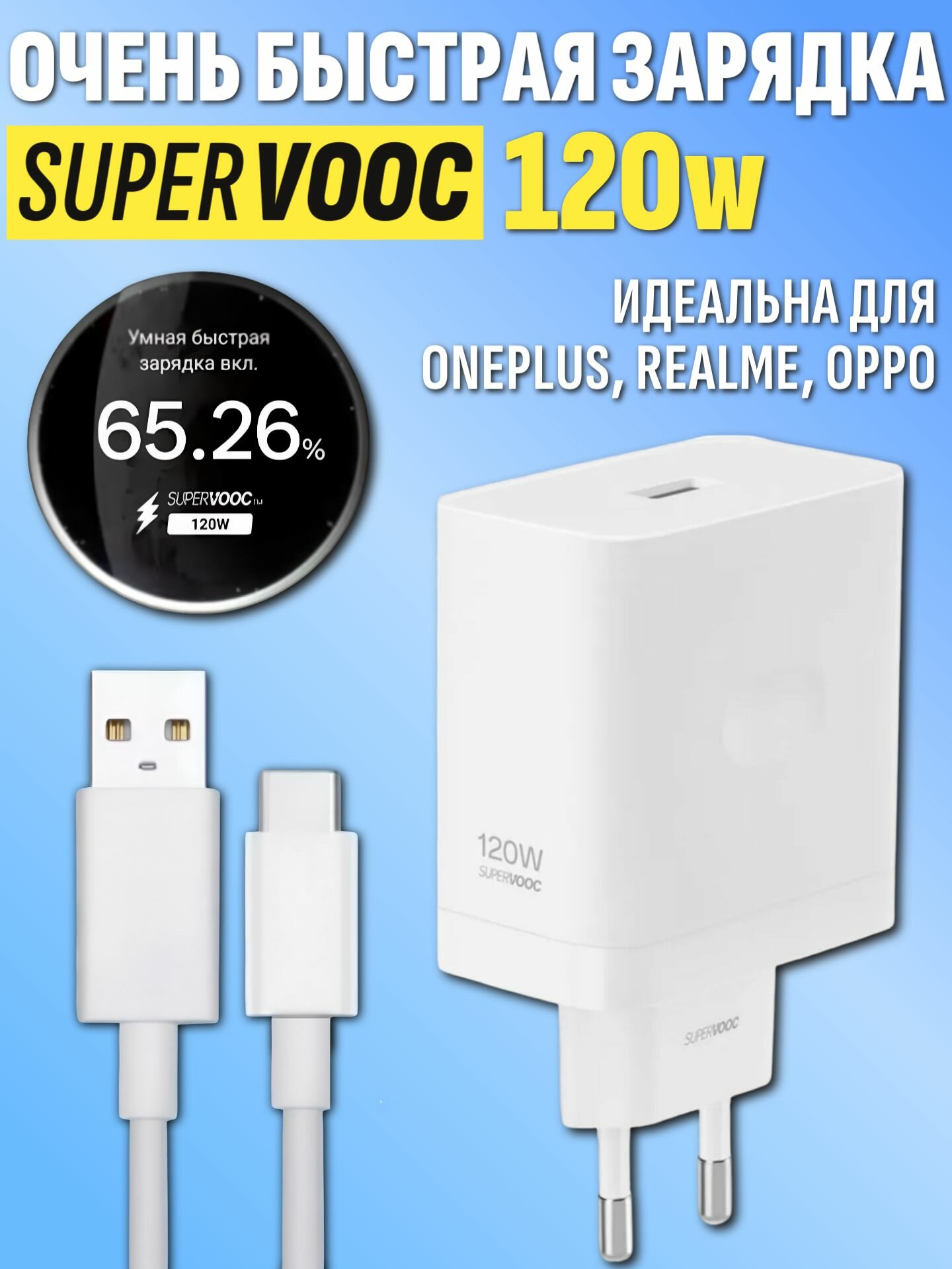 Быстрое зарядное устройство 120W SUPERVOOC , для OnePlus , Realme , Oppo