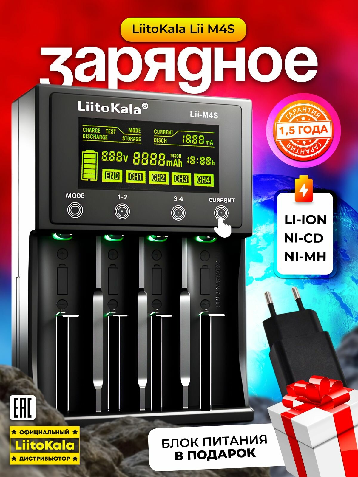 Зарядное устройство для аккумулятора LiitoKala Lii M4S Li-ion, Li-Fe, Ni-CD (26650/18650/14500) 4 Слота