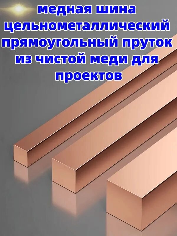 Медная шина цельнометаллический прямоугольный пруток из чистой меди для проектов15mm*15mm*100mm