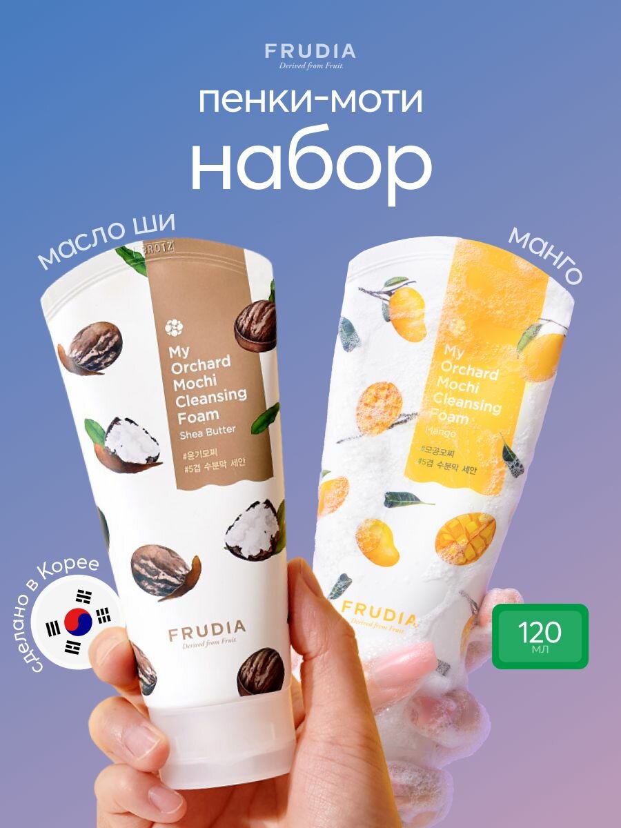 FRUDIA Набор пенок-моти для умывания с манго и масло ши, 120мл*2, Корея