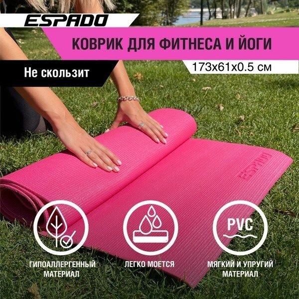 Коврик для йоги 173*61*0,5см