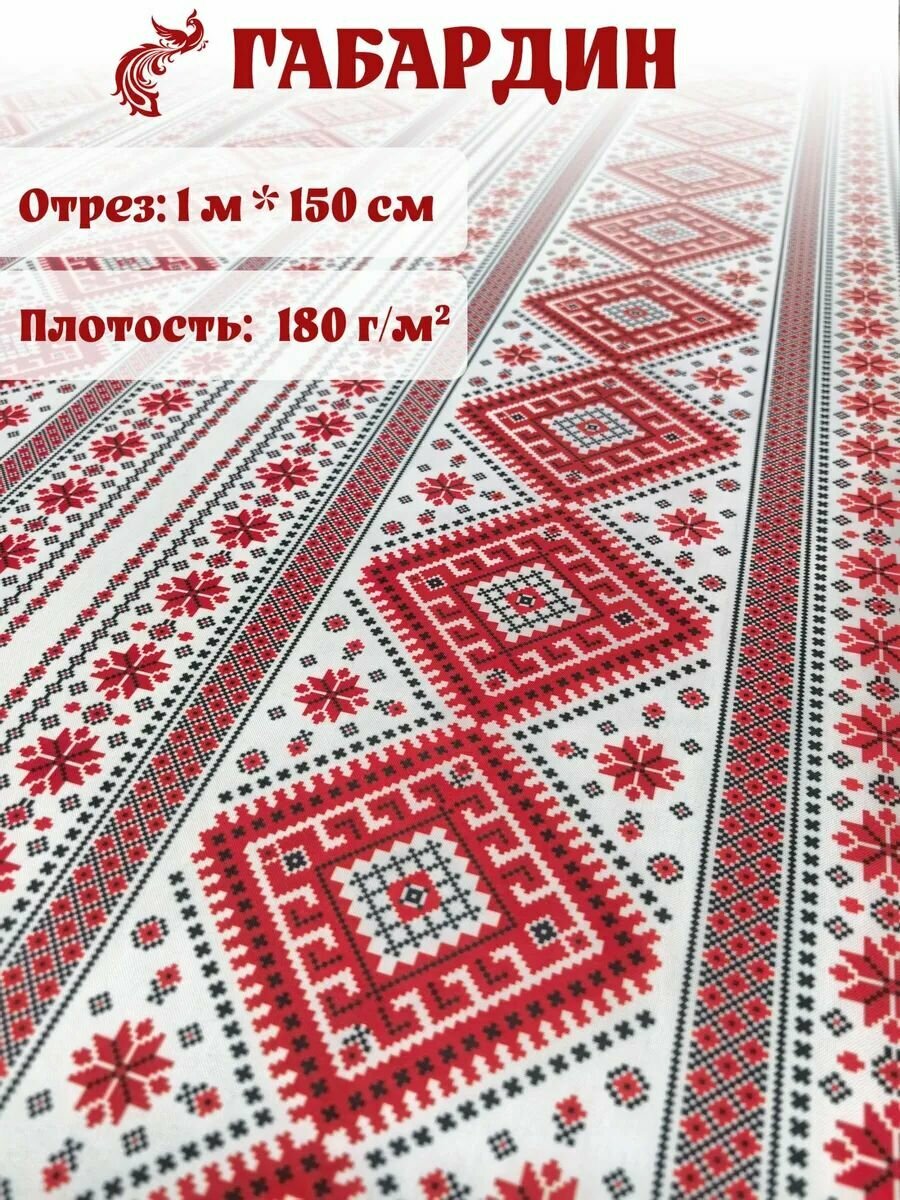 Габардин орнамент 4 красной полосы (принт 2008) 1 метр