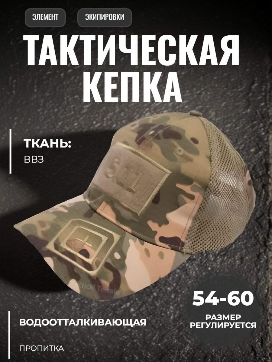 Бейсболка для рыбалки и охоты военторг РФ