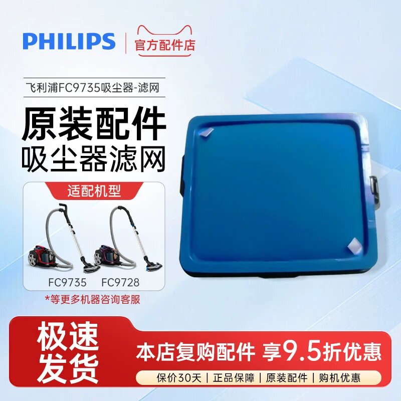Аксессуары для пылесосов Philips FC9744, 9733, 9729, 9746, 9728, 9735/32/фильтр воздухозаборника Воздухозаборный фильтр