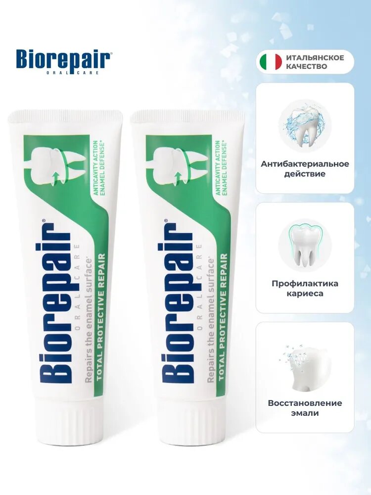 Зубная паста для комплексной защиты и восстановления эмали зубов Biorepair Total Protective Repair, 75 мл, 2 шт