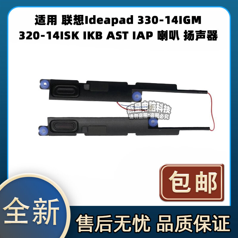 Заменяемые динамики для ноутбуков Lenovo IdeaPad 330-14IGM 320-14ISK IKB AST IAP