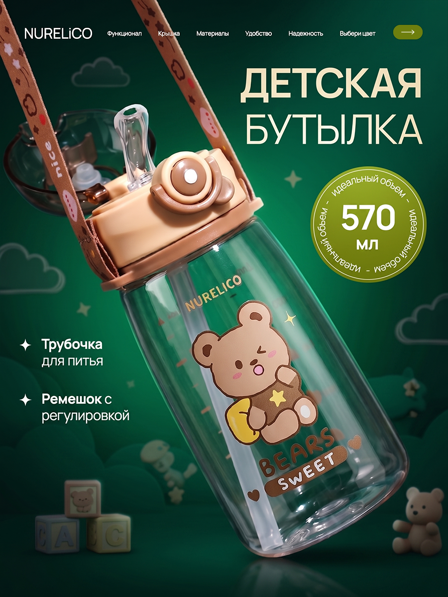 Бутылка для воды и напитков, детская спортивная, в школу, с трубочкой и ремешком, 570 мл